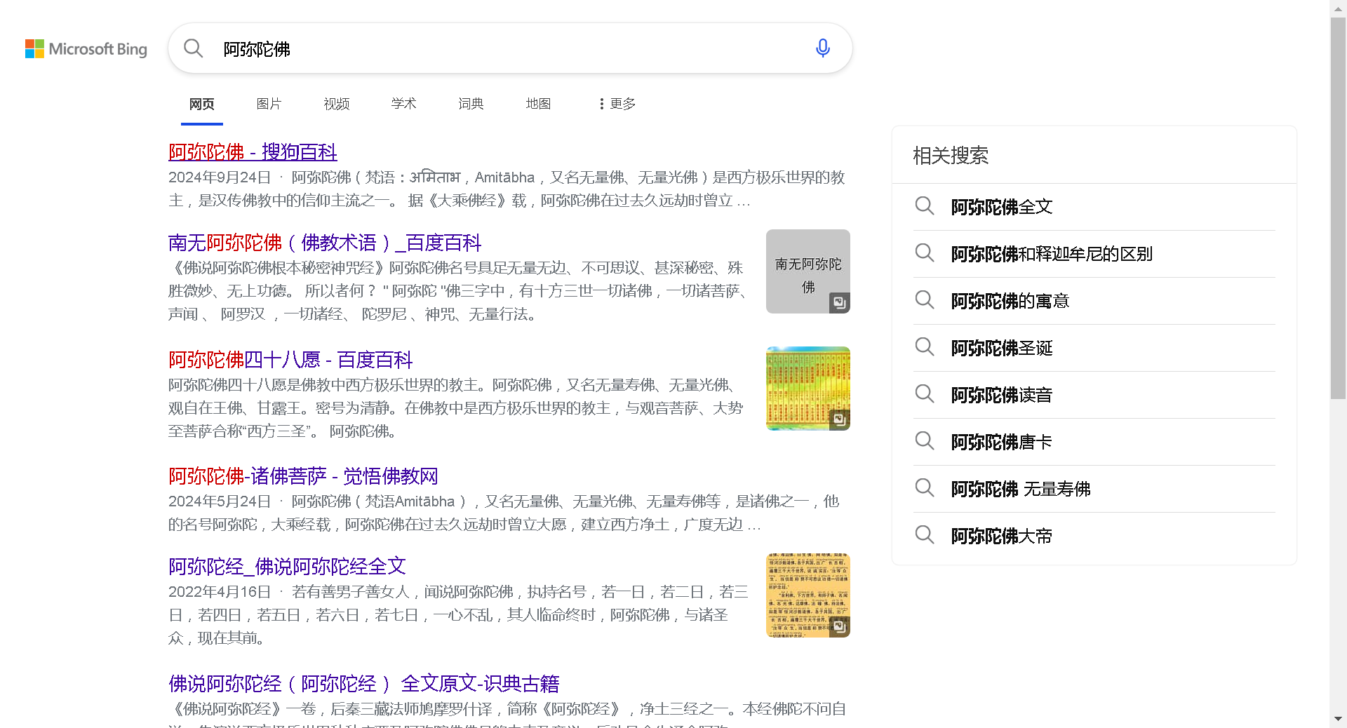 必应搜索Bing精简加样式优化加去广告