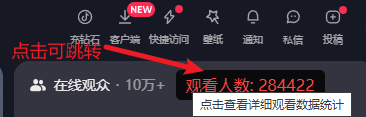 抖音直播间人数显示