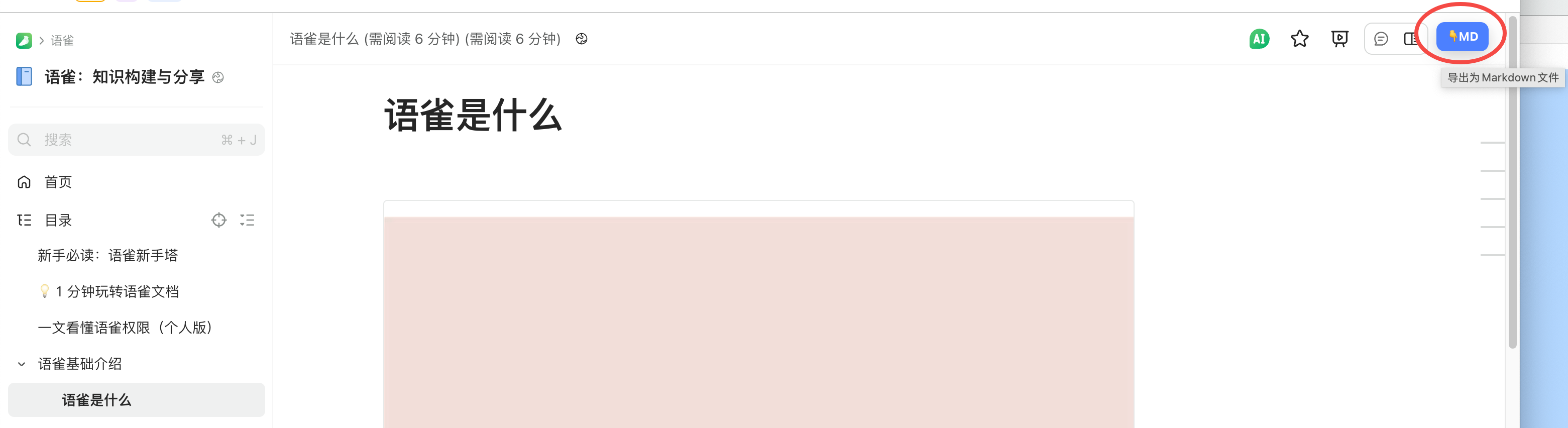 语雀导出为Markdown
