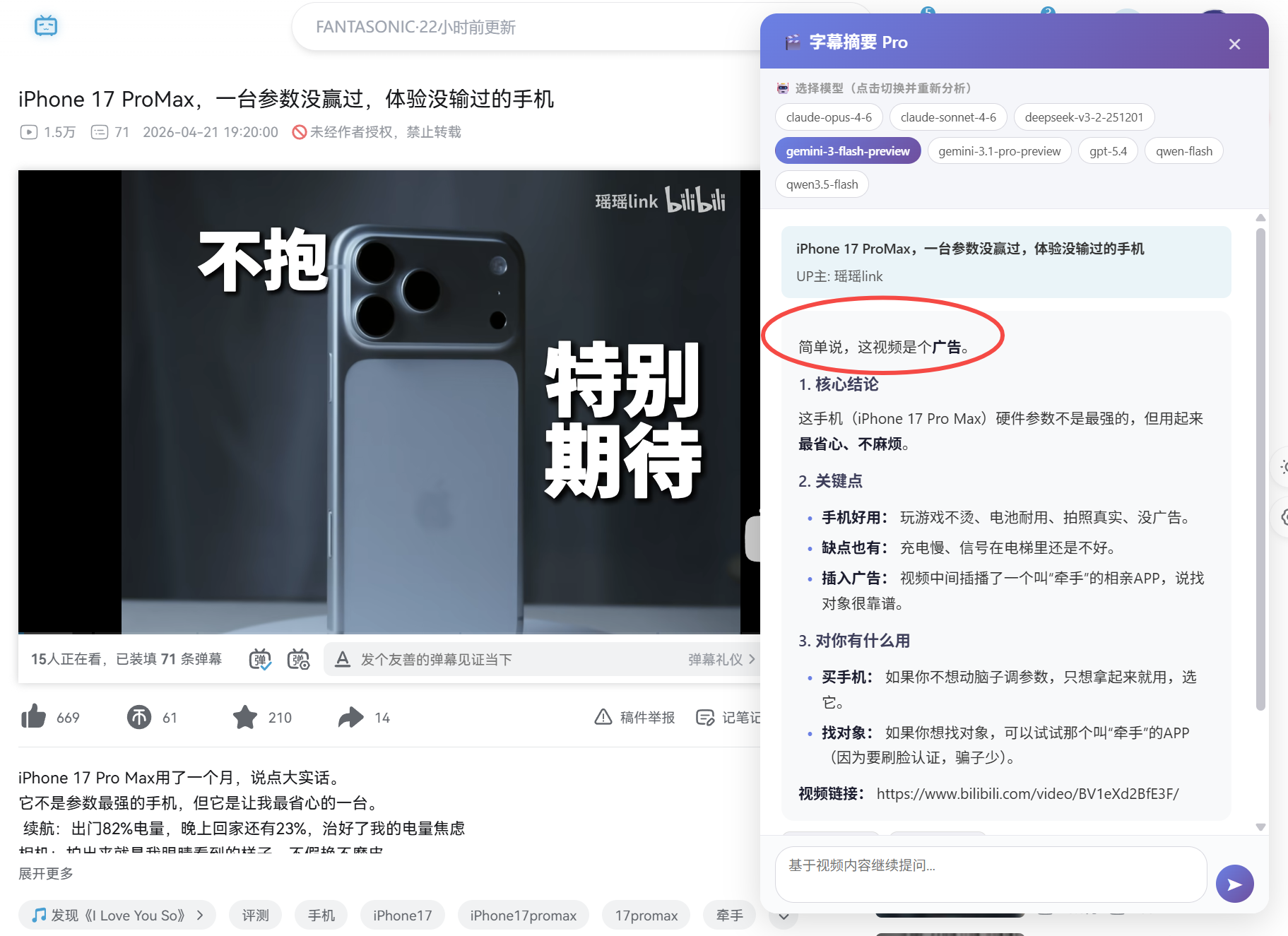 B站省流助手 - 字幕AI摘要 Pro