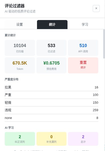 信息茧房放大器 - B站降智评论过滤器