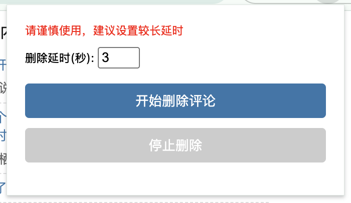 豆瓣评论清理助手