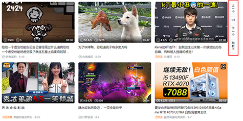 bilibili 首页刷新可选择上一个