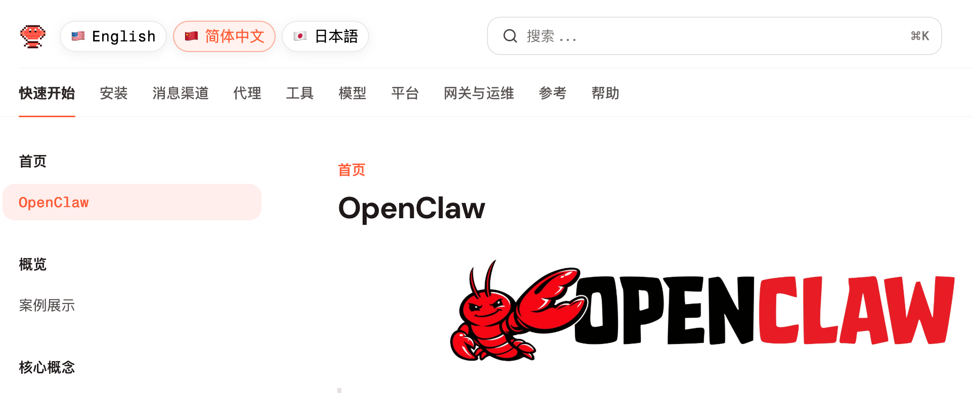OpenClaw Docs Language Bar