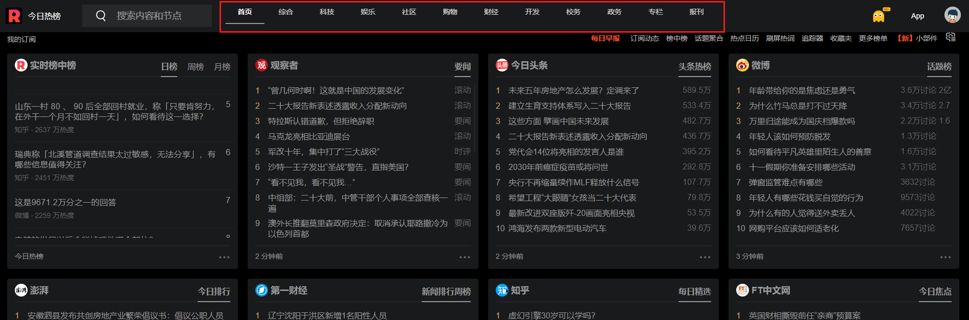 今日热榜 紧凑排版
