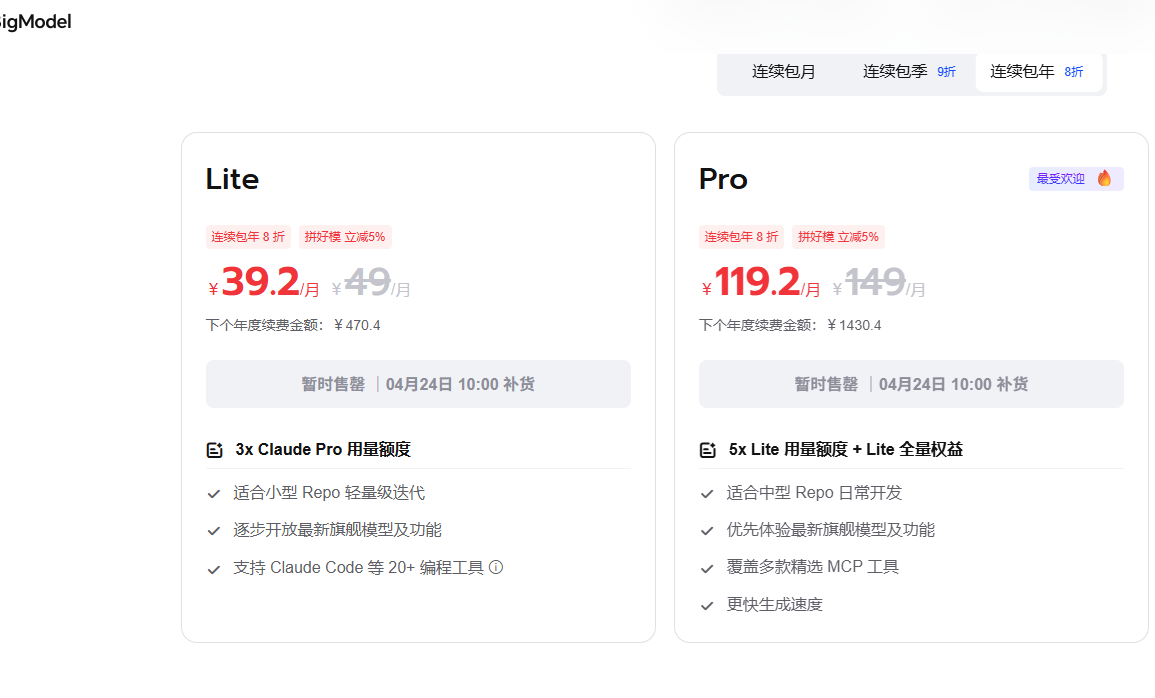 智谱 GLM Coding 特惠订购抢购助手