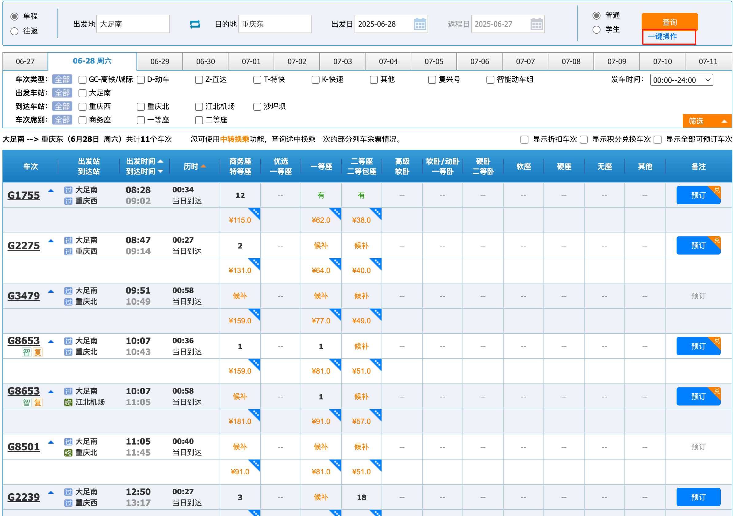 12306 显示价格（按钮版）