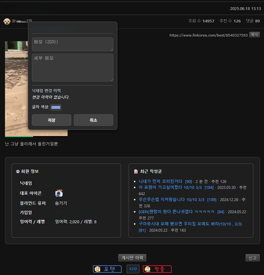 에펨코리아 메모