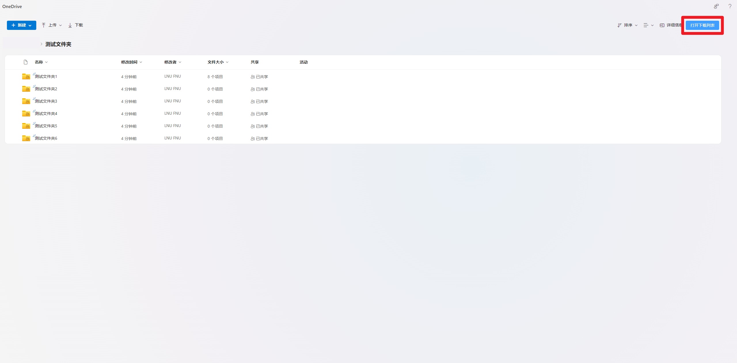 OneDrive SharePoint 文件批量下载