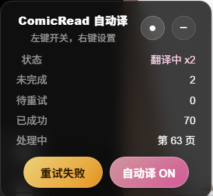 漫译助手