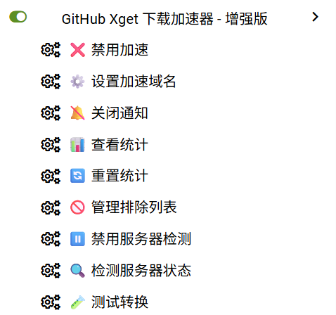 GitHub Xget 下载加速器 - 增强优化版