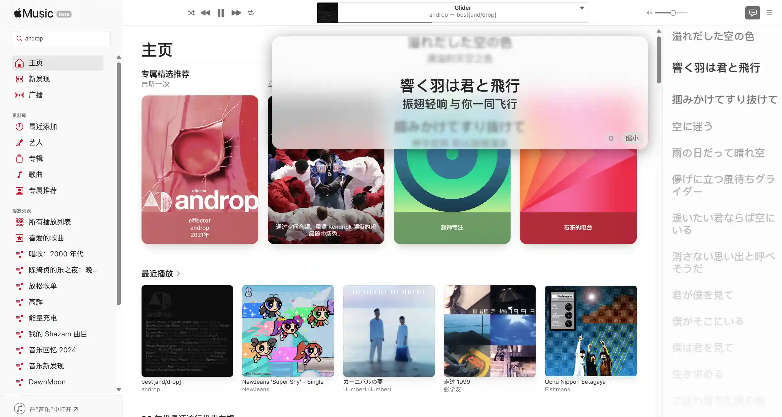 Apple Music 歌词增强