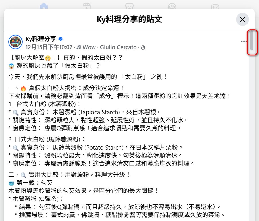 Facebook Layout & Scroll Fix v2.6.1 (回歸穩定+搜尋修復版)