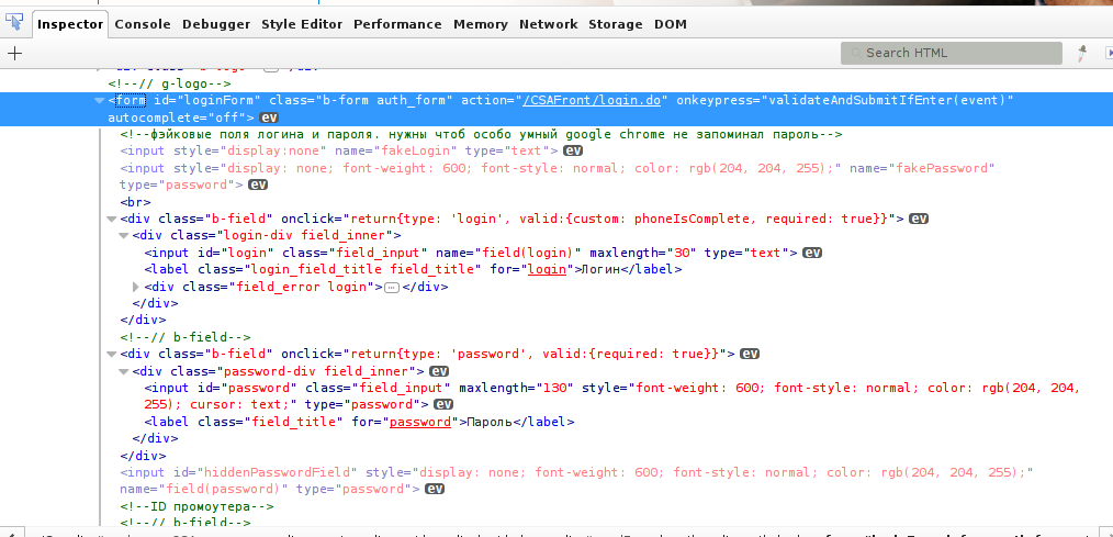 Sberbank Online Remove fake input fields