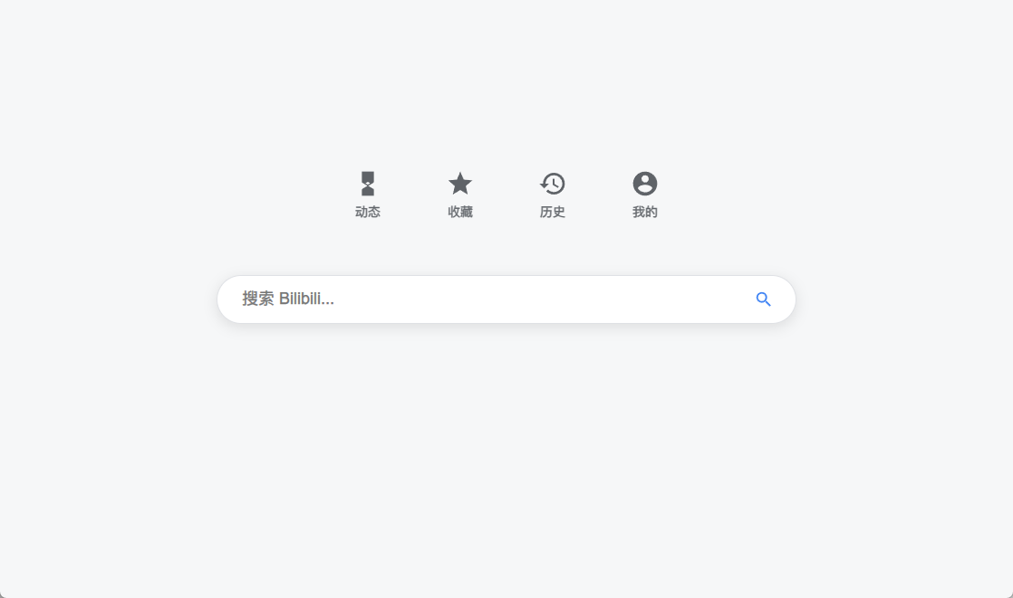 Bilibili 首页仅保留搜索框 - 源代码