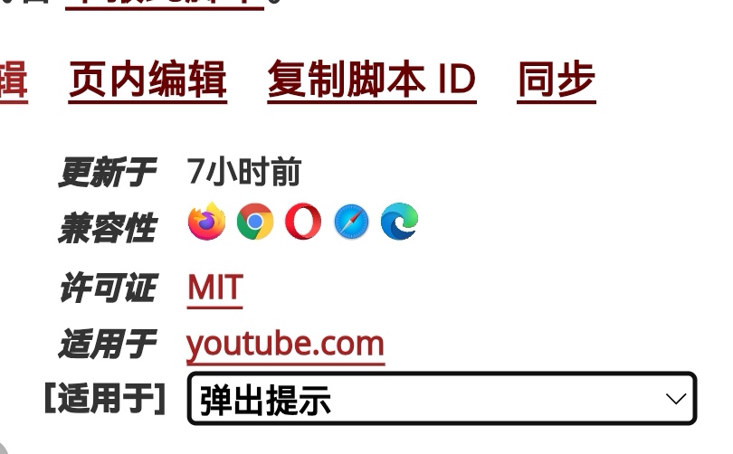 Greasy fork脚本页面适用于网址增强