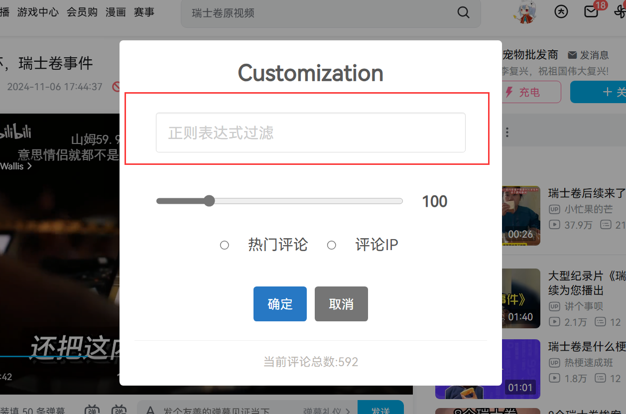 B站评论/Ip-生成词云、情绪分析、中心摘要