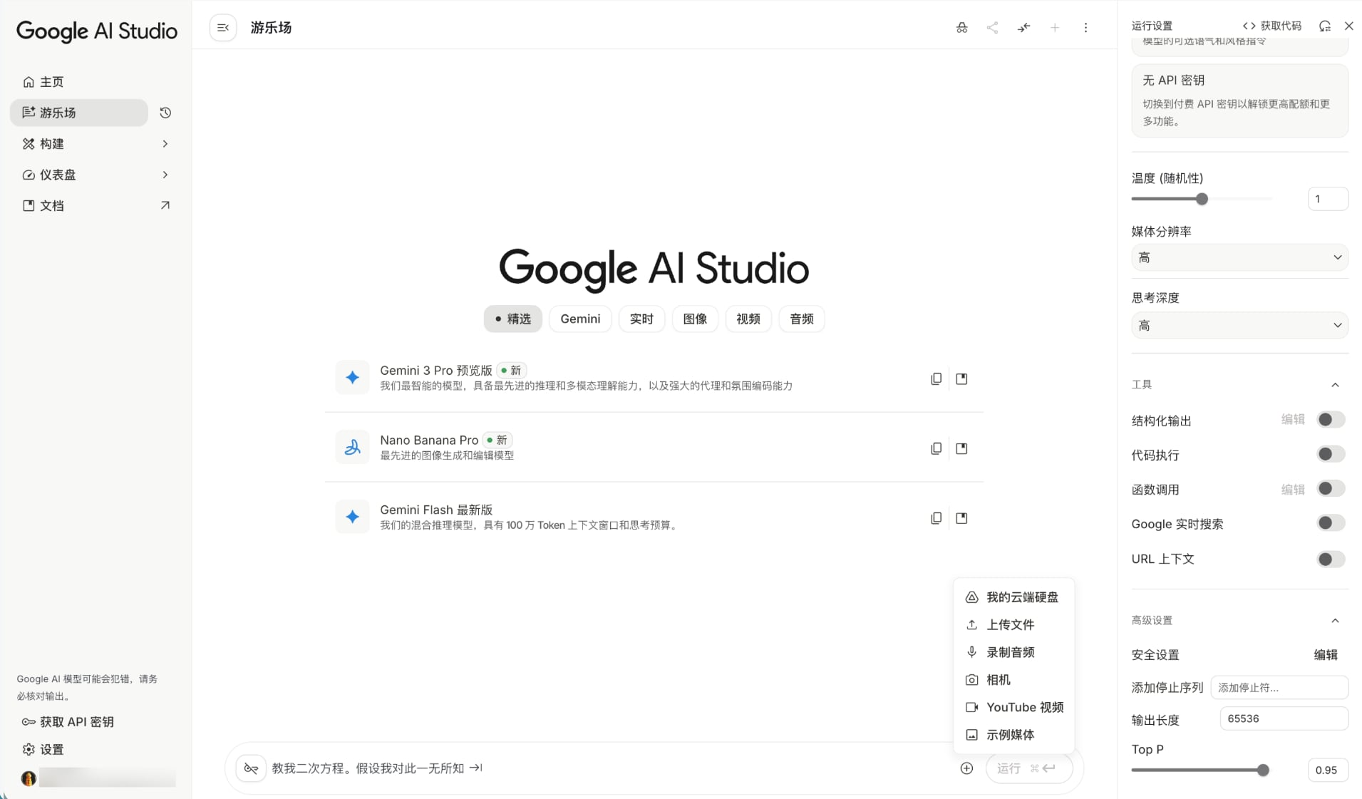 Google AI Studio 汉化脚本(船仓完美版)