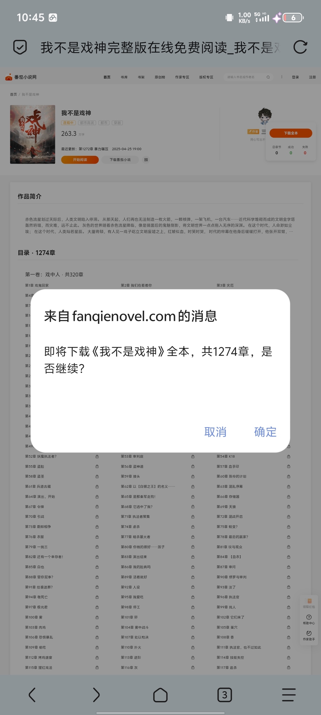 番茄小说下载器 - 版本历史