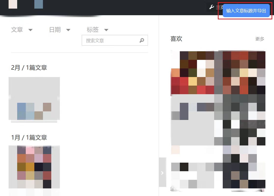 LOFTER合集一键导出txt文档