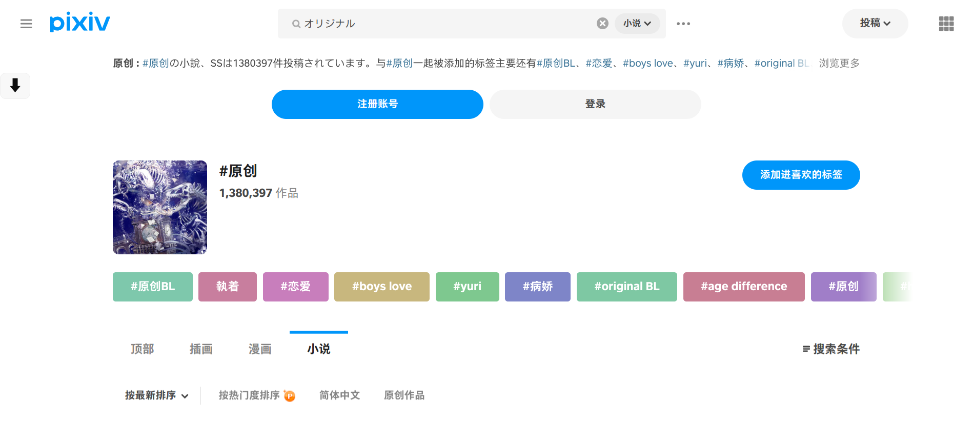 Pixiv小说下载王 - 反馈