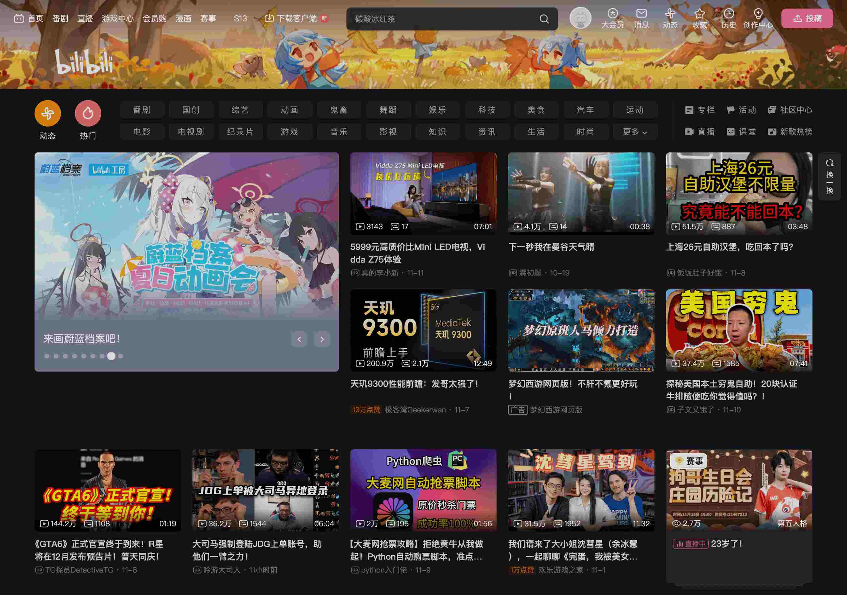Bilibili 暗黑模式
