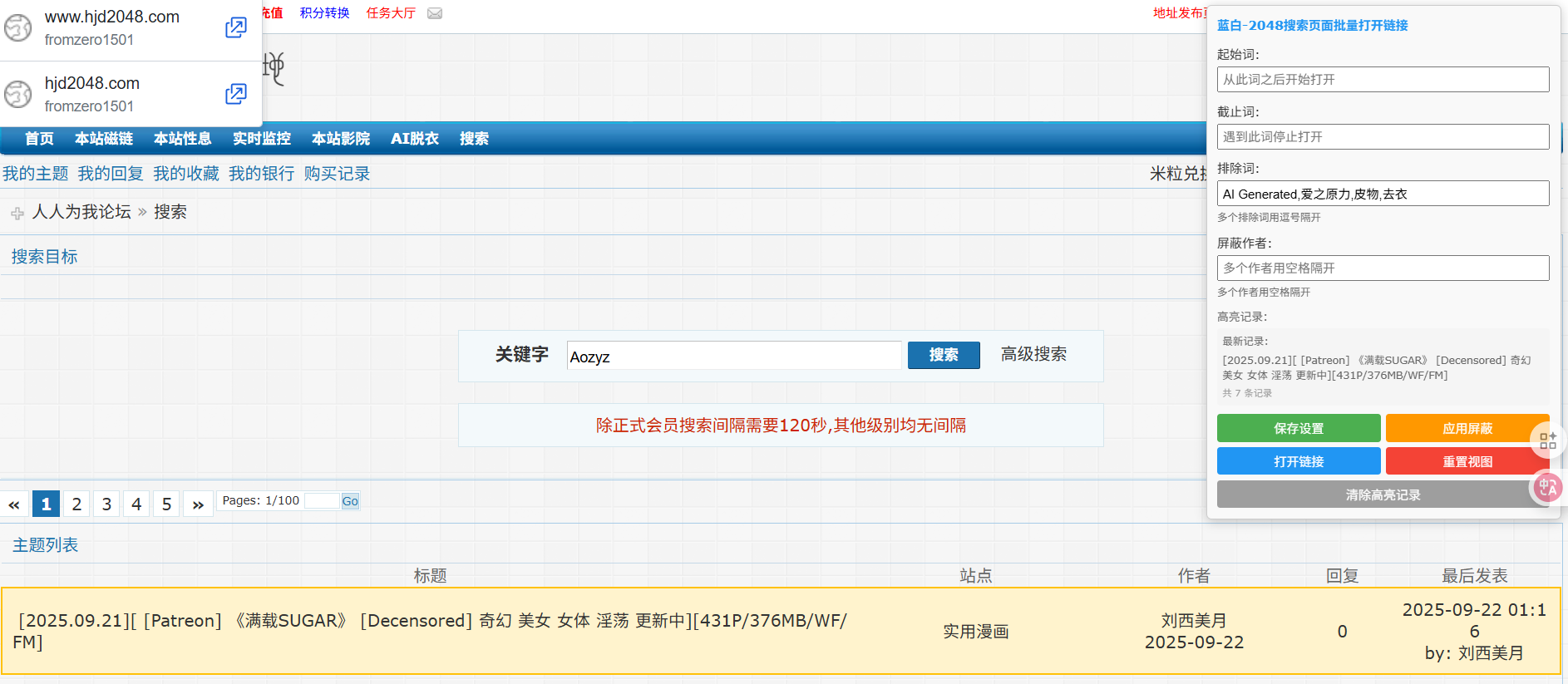 蓝白-2048搜索页面批量打开链接