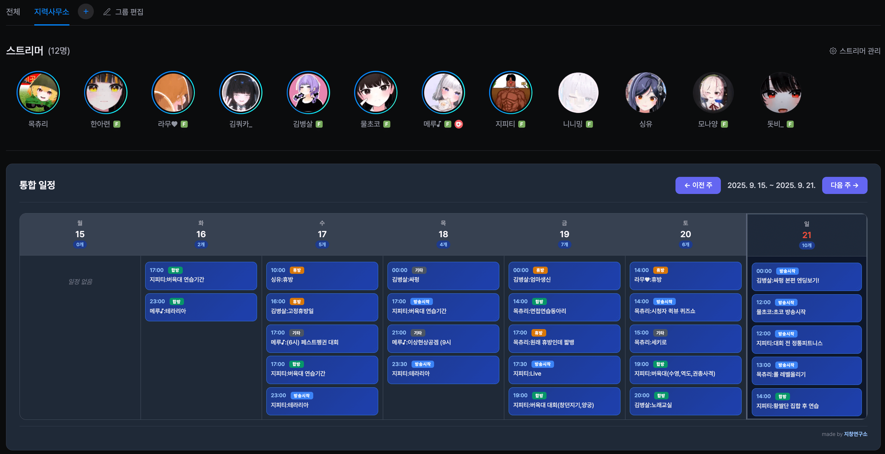 Sooplive Calendar Viewer