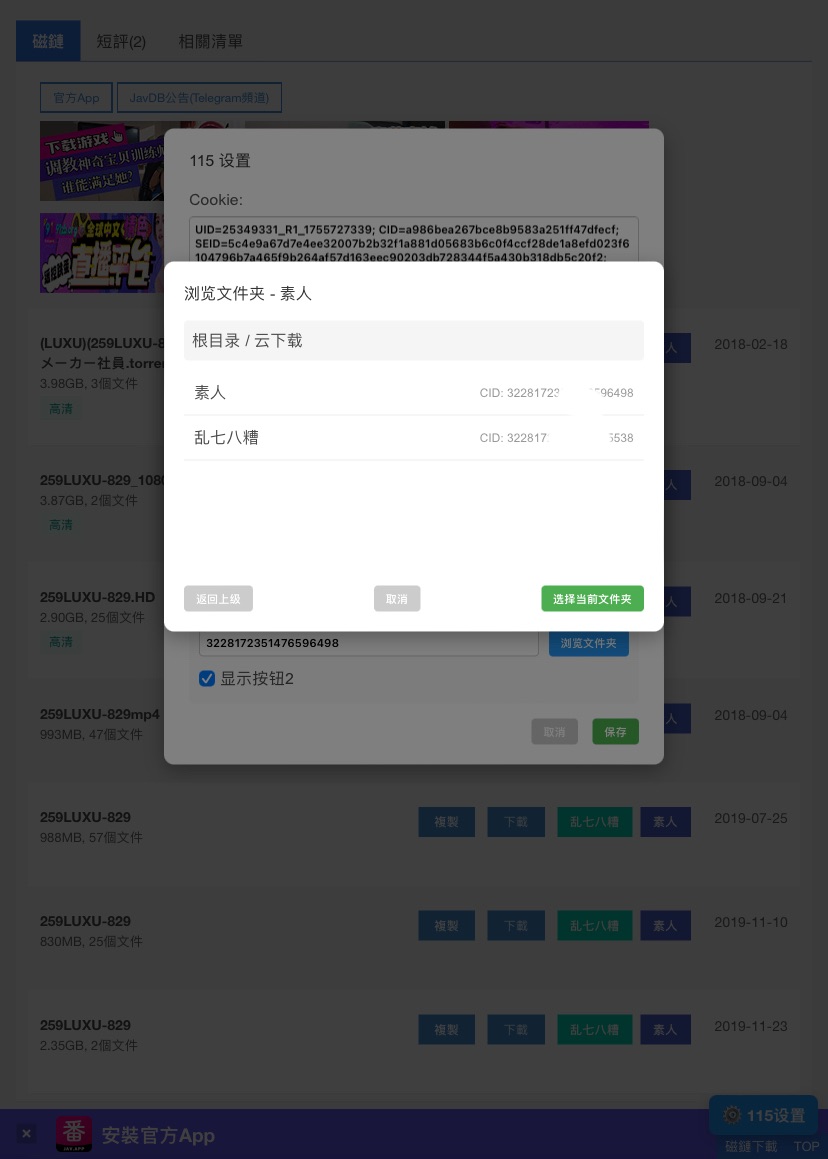 JavDB 推送115离线